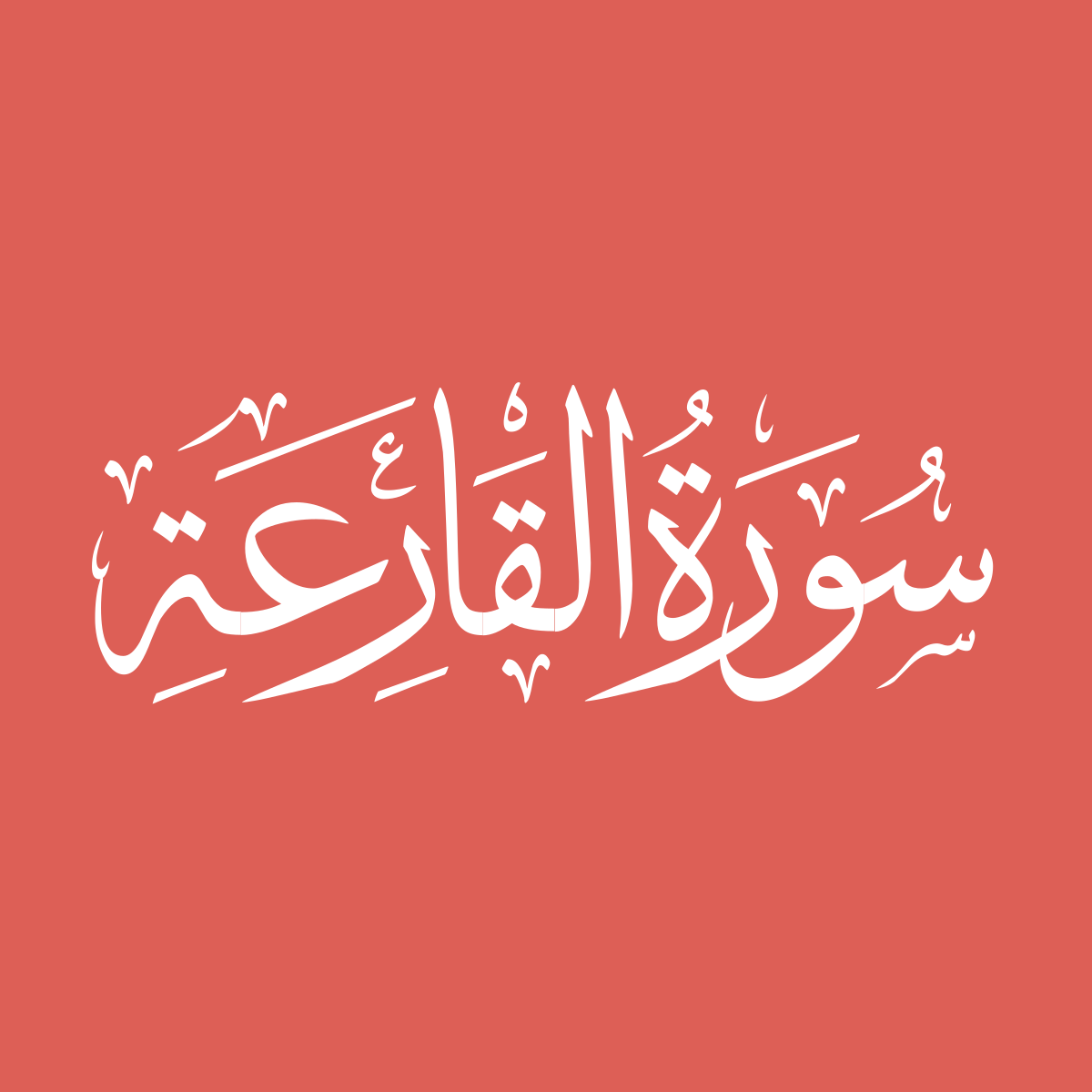 Surah - 101 - Al-Qari'ah - The Calamity - Quran Online Reading with ...